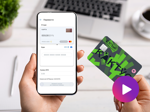 Мобильный банкинг Moby — скачать приложение МТБанка